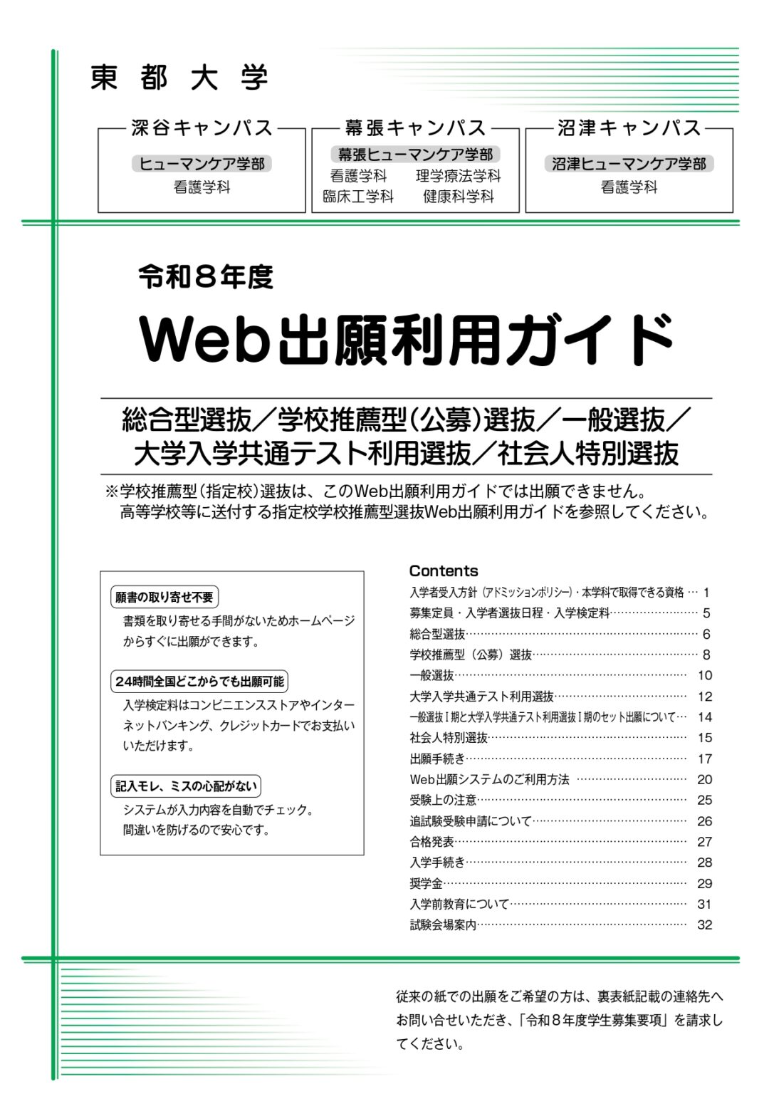 大学ガイド | 東都大学